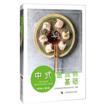 中式面点师基础作 上海市青浦区初等职业技术学校 上海