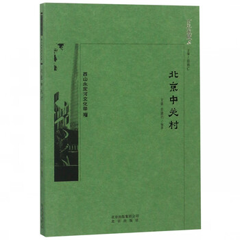 北京中关村/京华通览