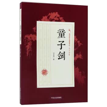 童子剑