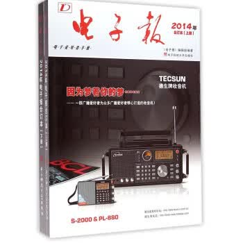 2014年电子报合订本上下【保证正版】