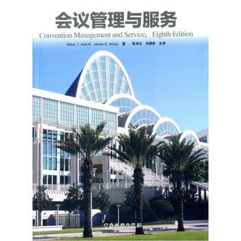 会议管理与服务  旅游/地图 9787503254376