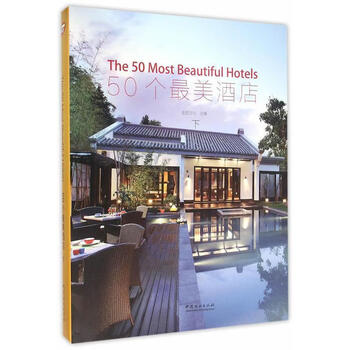 50个店:下 佳图文化 建筑 9787503883965