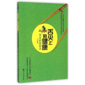 舌尖上的健康(外婆的罐罐茶)