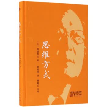 思维方式(精)