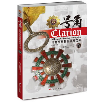 号角:世界经典制服徽章艺术4 唐思,谢亮