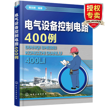  电气自动化书籍 电气电工自学入门书籍 电气设备控制电路400例 零基础学电工书籍自学 电路图识