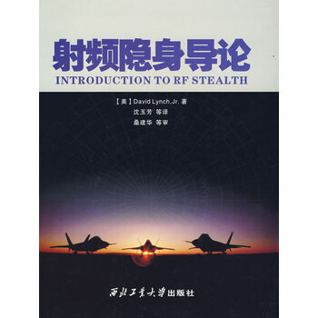 射频隐身导论