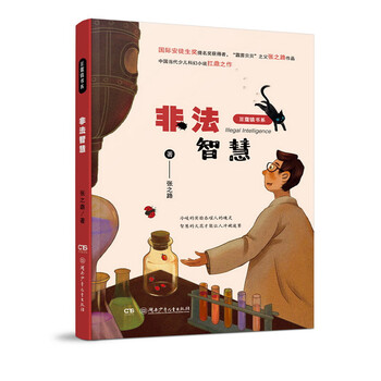 非法智慧