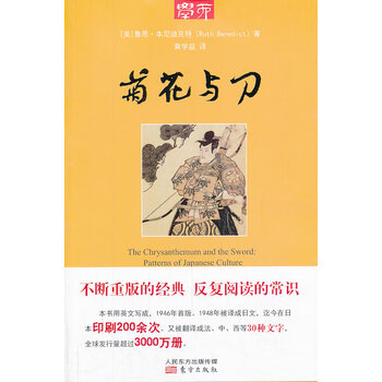 学而丛书 菊花与刀