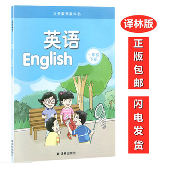 正版2022译林版小学1一年级下册英语书1一年级下册英语课本教材小学生英语义务教育教科书译林出版社