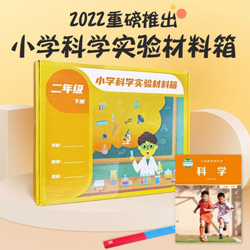 小学科学实验器材全套装新教科版教材同步实验盒一二三四五六年级上册下册物理电磁学课本配套材料箱爱牛科教 二年级下册