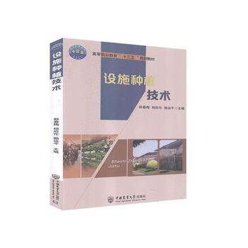 设施种植技术 韩春梅 农业/林业 9787565523618