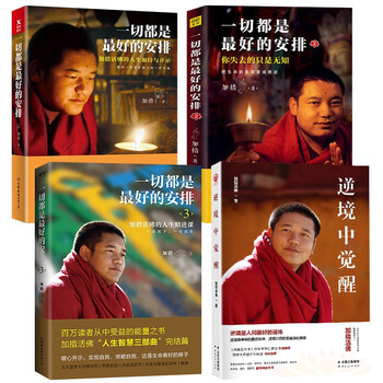 逆境中觉醒&一切都是最好的安排(1-3) 共4册