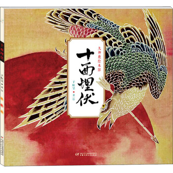 十面埋伏