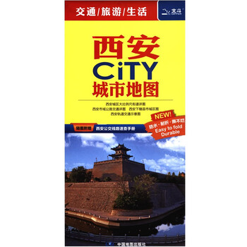 2022年 中国城市CITY地图 交通旅游 约85*59厘米 西安地图
