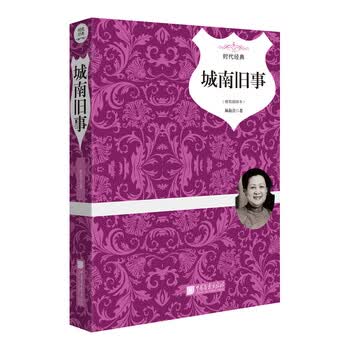 城南旧事（精装插图典藏本）