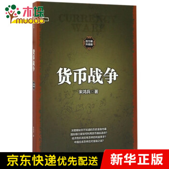 货币战争(百万册升级版)