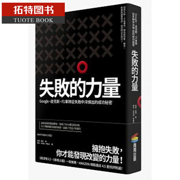 预售 失败的力量商周出版