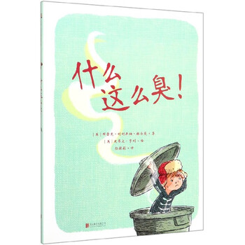 什么这么臭(精)