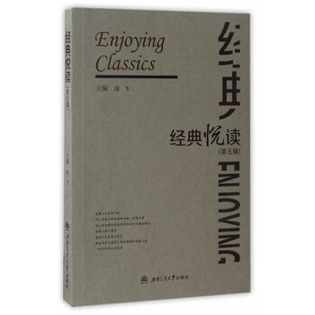 经典悦读(第五辑)