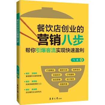 餐饮店创业的营销八步
