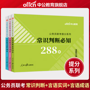 【口袋书】中公2022省考国考国家公务员考试教材联考提分系列言语理解常识判断考点速记