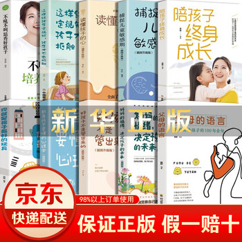 正版父母的语言 正版陪孩子终身成长教育孩子要懂的心理学 不吼不叫读懂孩子的心你就是孩子好的玩具育儿书 父母的语言正版全10册