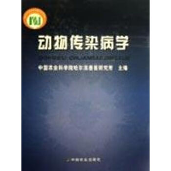 动物传染病学