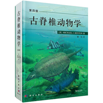 古脊椎动物学(第4版)(精)