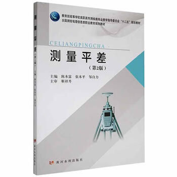 测差陈本富黄河水利出版社9787550914827 科学与自然书籍