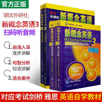 新概念英语3全套4册培养技能高中生教材课本+练习册+自学导读+练习详解青少版英语入门自学零基础新概念
