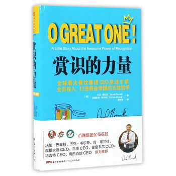 赏识的力量(精)