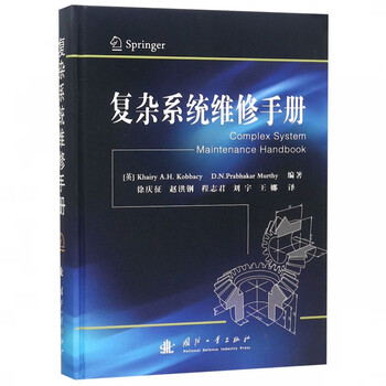 复杂系统维修手册(精)