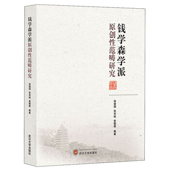 钱学森学派原创性范畴研究
