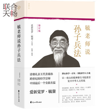毓老师说孙子兵法爱新觉罗毓讲述陈絅整理中国哲学社科古代哲学书籍