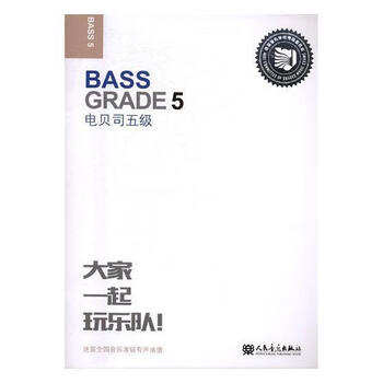 电贝司：五级  艺术 9787103053386