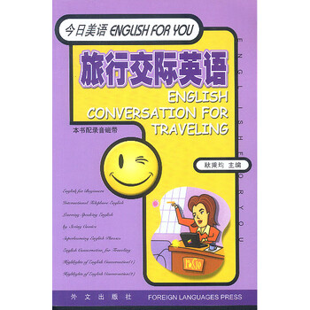 旅行交际英语【正版图书】