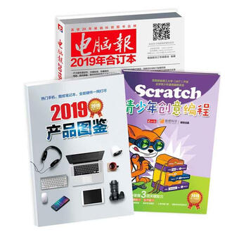 2019年电脑报合订本【正版图书】
