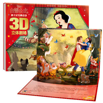 冰雪奇缘立体书中文灰姑娘爱莎小公主故事书儿童3d立体书迪士尼绘本阅读幼儿园中小班亲子周边书籍3到6岁 白雪公主