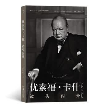 正版 优素福·卡什：镜头内外9787535691743