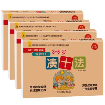 全4册 幼小衔接一日一练 幼儿园儿童数学