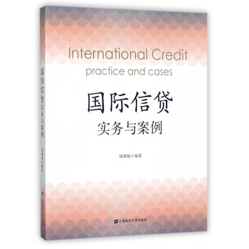 信贷实务与案例