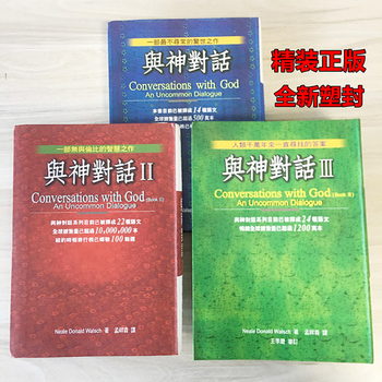 【原版精装】正版 王季庆与神对话全套123 繁体 尼尔.唐纳.沃许 孟祥森 方智现货