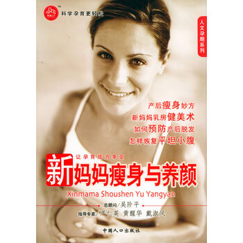 新妈妈与养颜【正版图书】