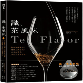 现货正版 原版进口图书 《识茶风味》 幸福文化