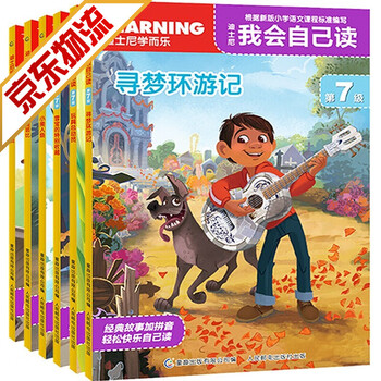【系列自选】学而乐 迪士尼我会自己读 第7级 套装共6册