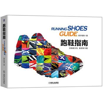 跑鞋指南 跑步指南