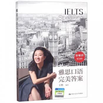 雅思口语 答案