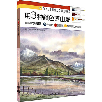 用3种颜色画山景