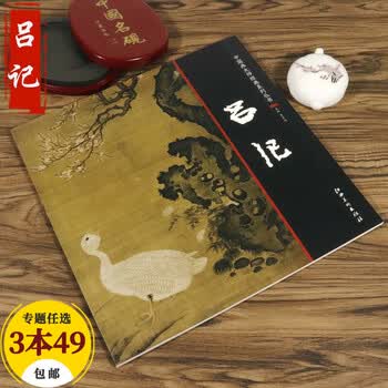 【包邮】中国画大师经典系列丛书名家山水花鸟人物画集画册画谱（宋元明） 吕纪